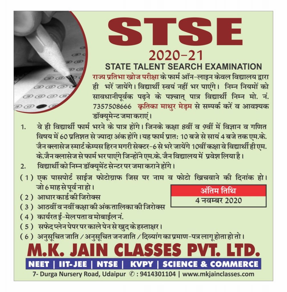 STSE 2020-21 - M.K. Jain Classes